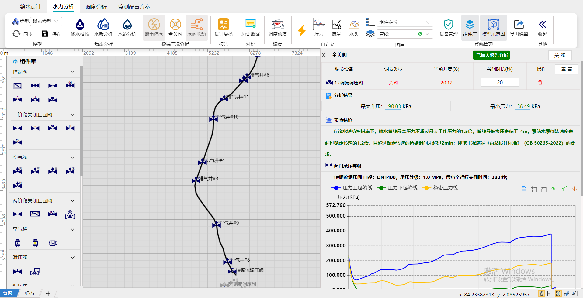 SPAIOT 水百通 · 水锤防护设计与泵阀调度辅助软件