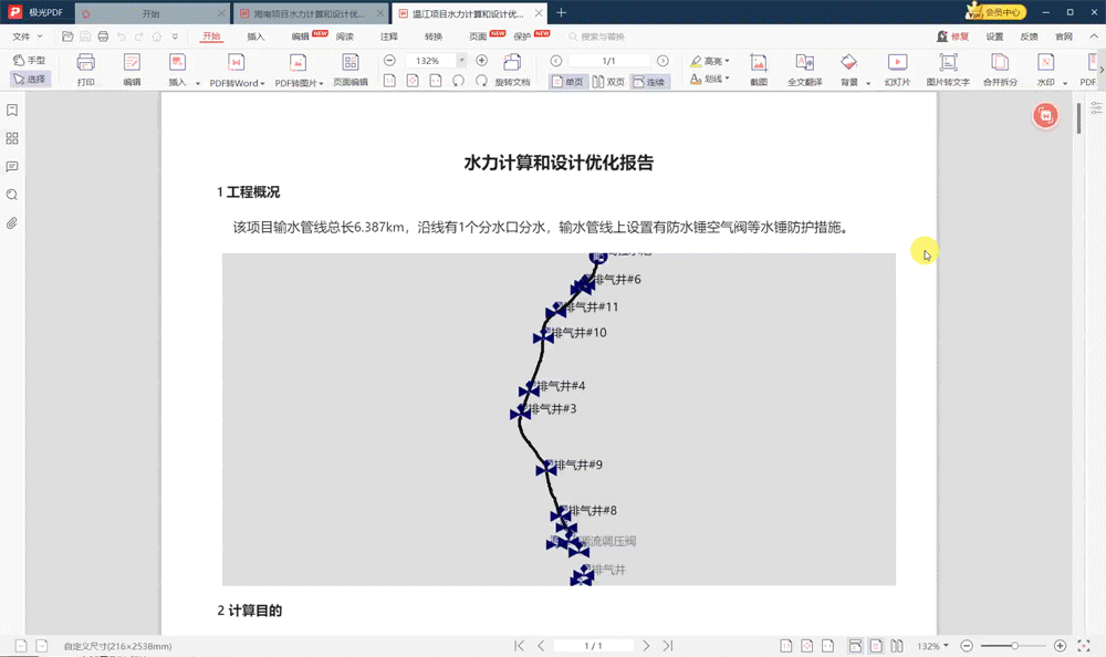 SPAIOT 水百通 · 水锤防护设计与泵阀调度辅助软件